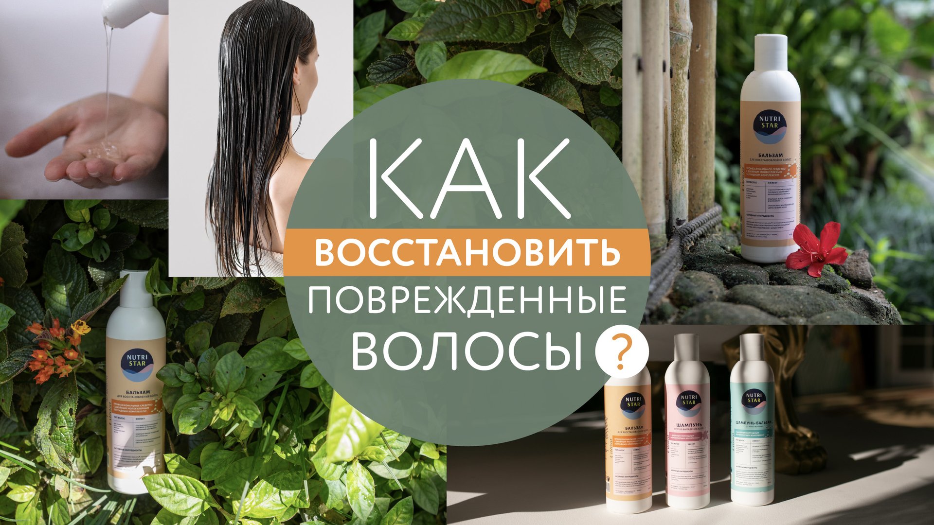 ?? Как восстановить поврежденные волосы? ??