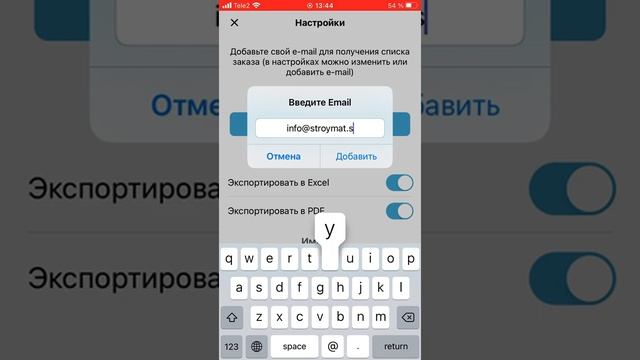 StroyMat на IOS