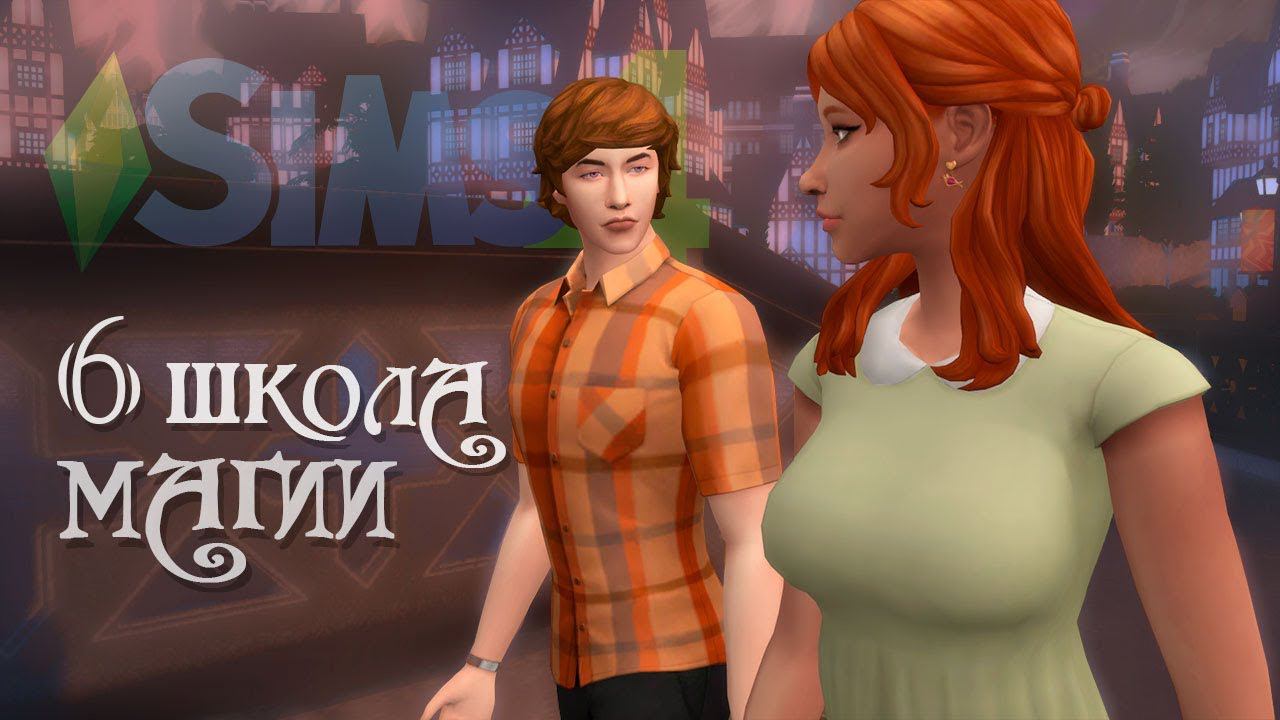 ТАЙНОЕ СТАНОВИТСЯ ЯВНЫМ. #6 Школа магии