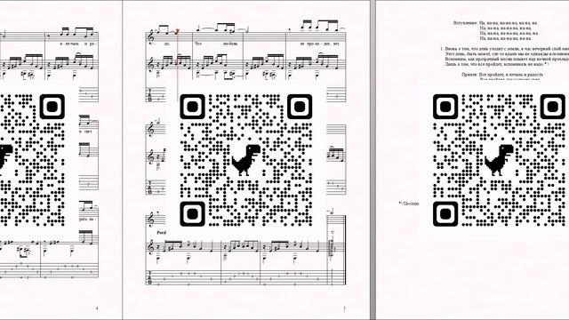 Всё пройдёт (муз.М.Дунаевского, сл.Л.Дербенёва) Ноты для вокала и гитары