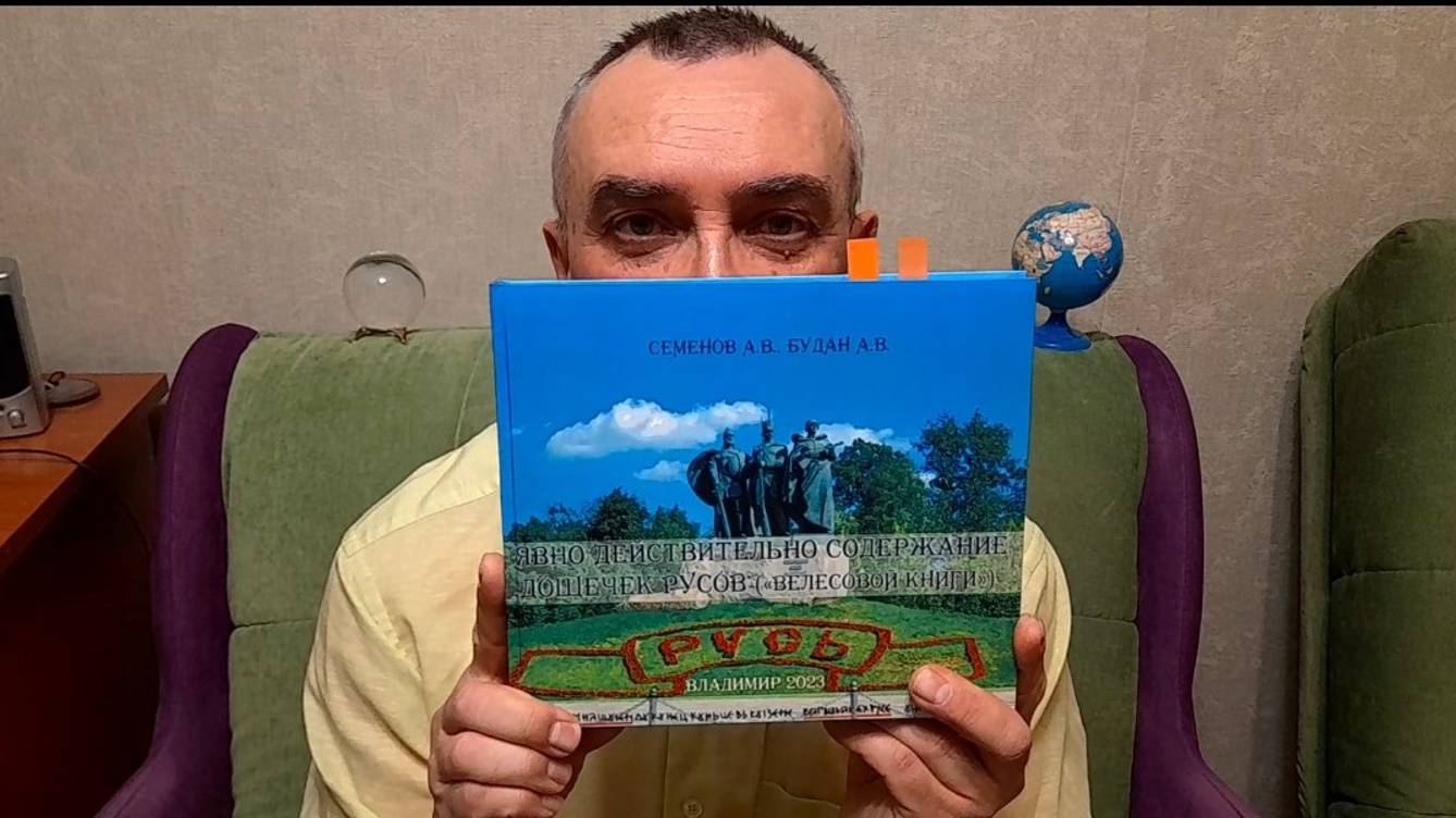 28,29 из 38(из дощ.РУСов - вопрос 28,29) Каким образом очищали УМ(мысли) и телеса РУСы.Кто такой....