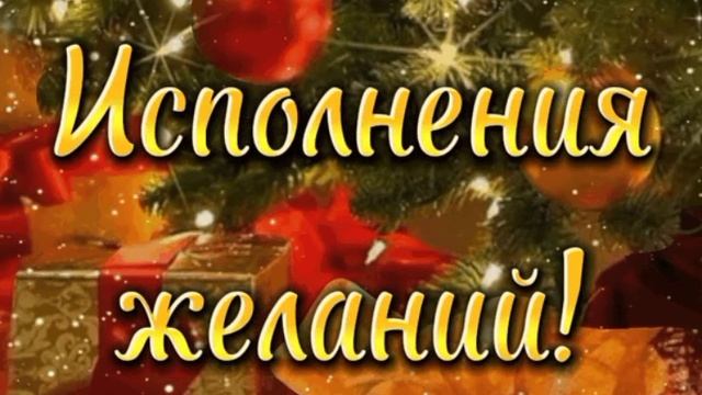 Новый год уже скоро! С Наступающим!