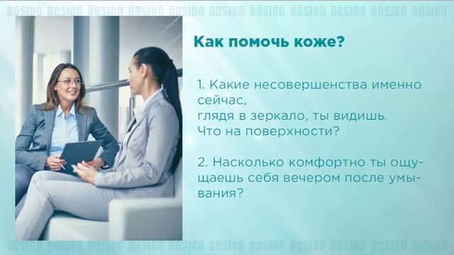 «DOSIDO Магическое действие сывороток».