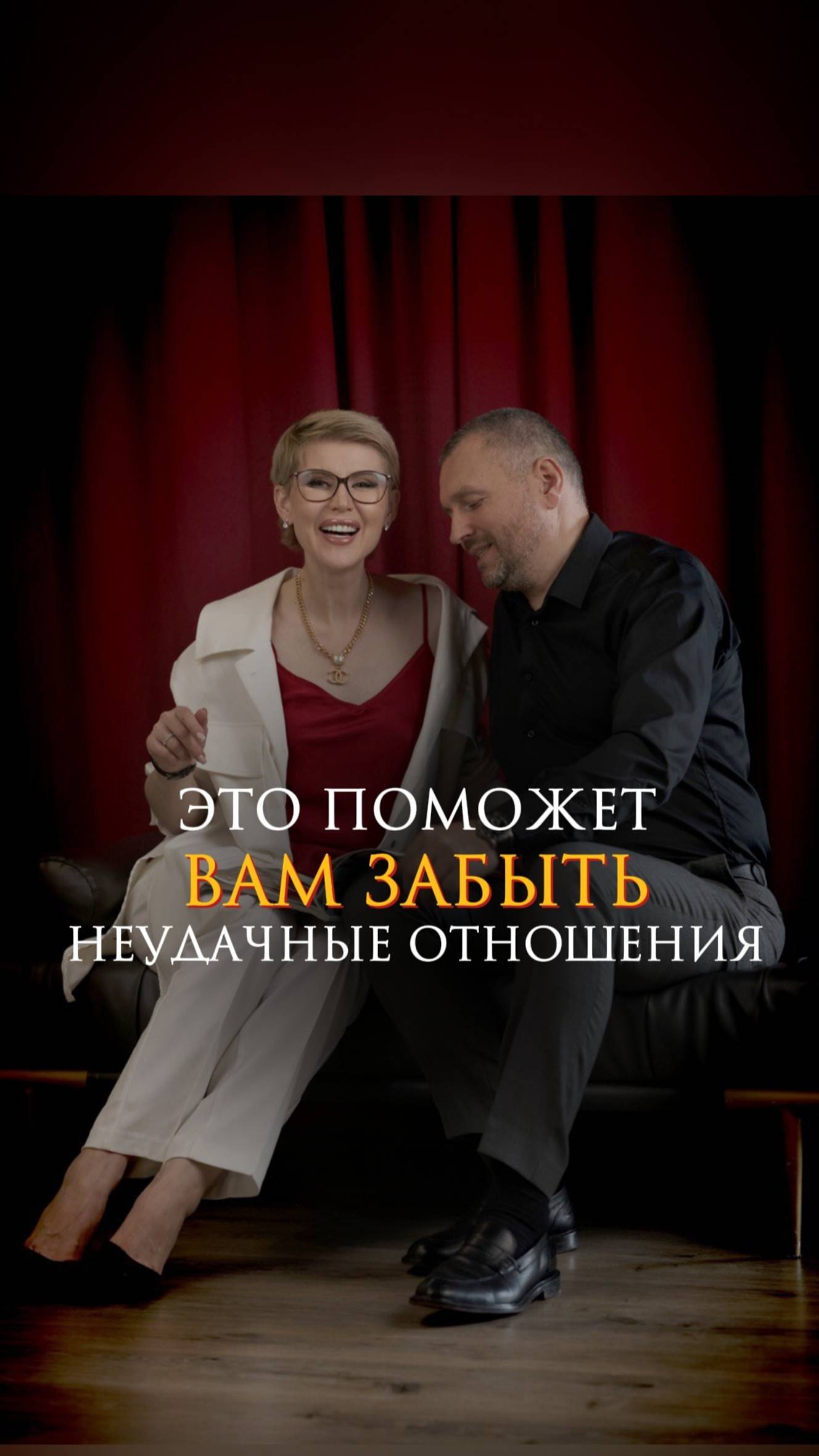 Как забыть неудачные отношения?