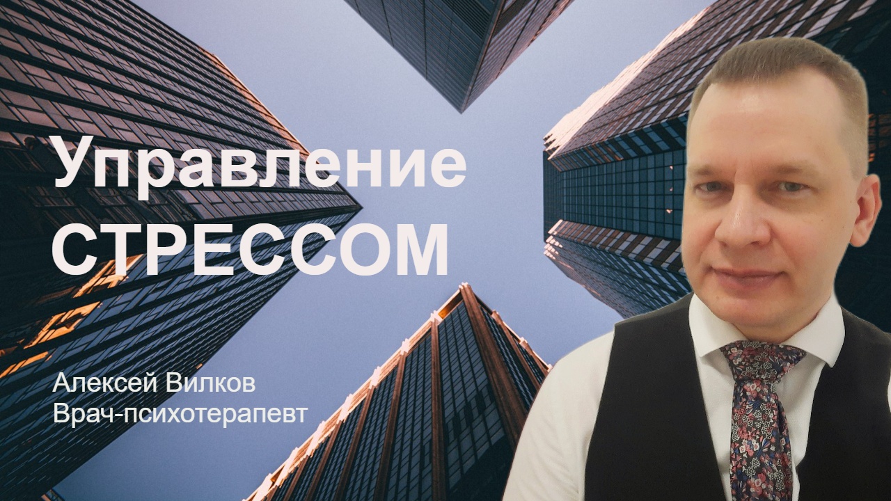 Как справиться со стрессом