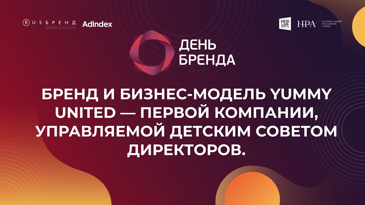 Бренд и бизнес-модель Yummy United — первой компании, управляемой детским советом директоров