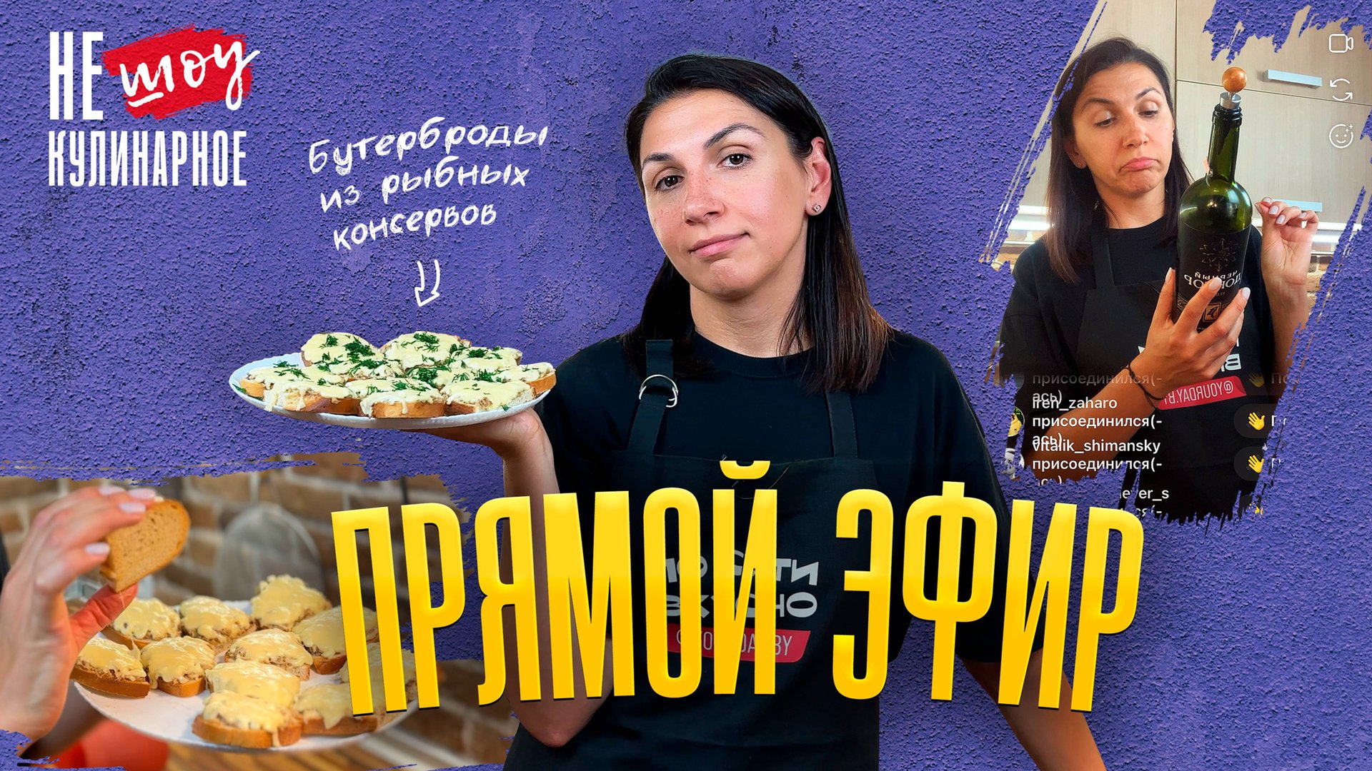 ЭКСПЕРИМЕНТ: ГОТОВИМ В ПРЯМОМ ЭФИРЕ 🔥🎬 Снимаем выпуск, готовим и отвечаем на вопросы в прямом эфир