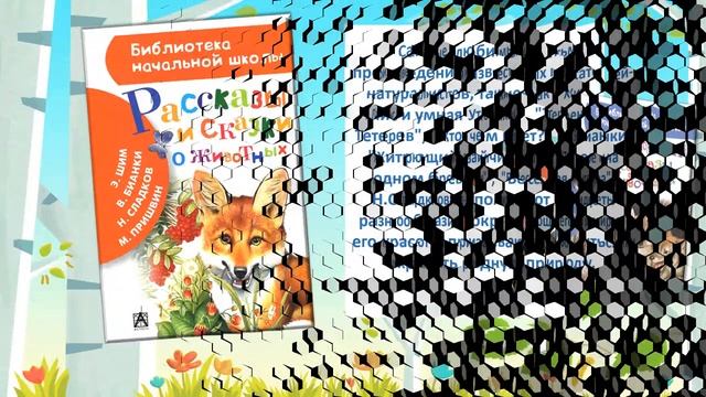 Виртуальная книжная выставка "С книгой в мир природы"