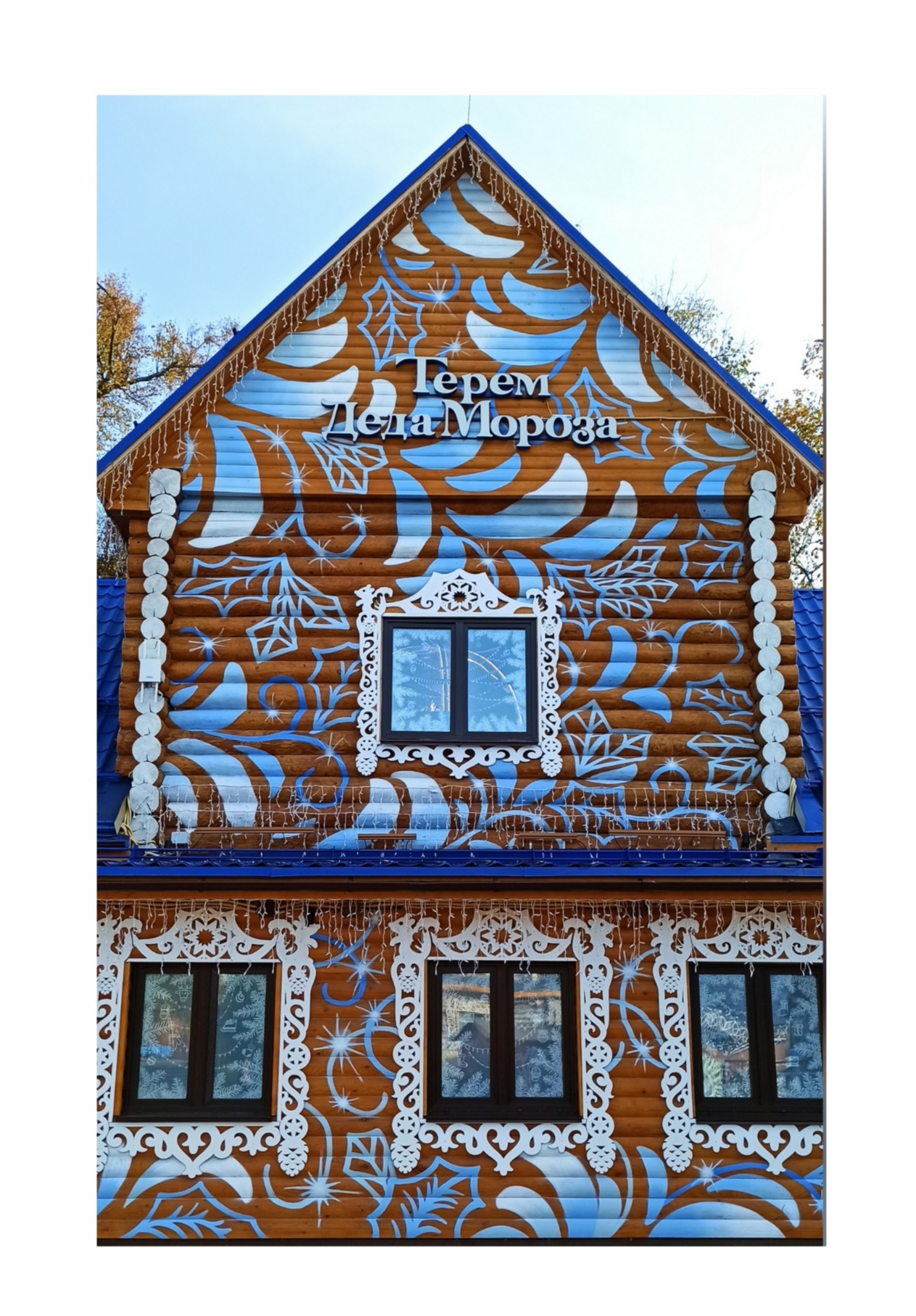 Усадьба Деда Мороза в Кузьминках