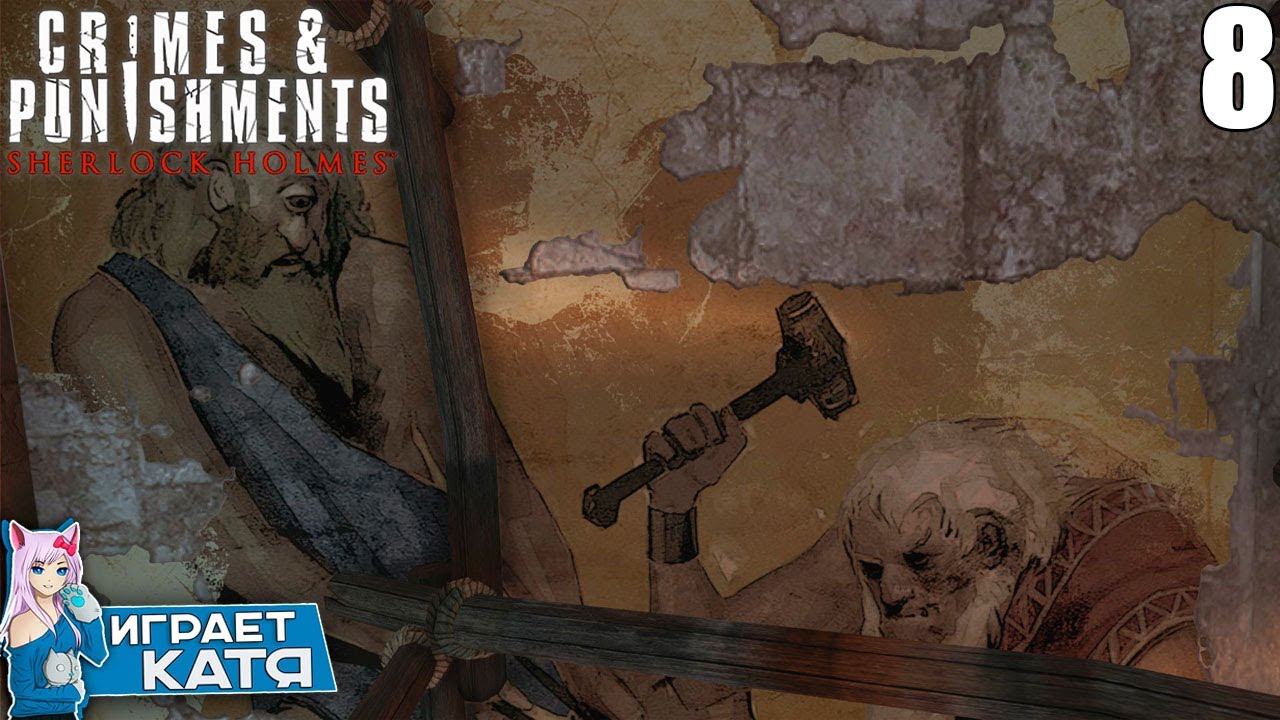 Sherlock Holmes: Crimes & Punishments - Дело 3: Кровавая баня. Место раскопок #8