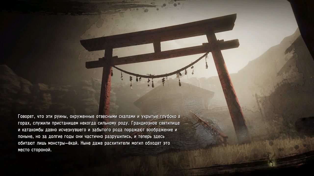 Nioh Три разгневанных бога и Магатана огня