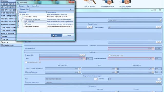 Добавление договора в основания расчетов