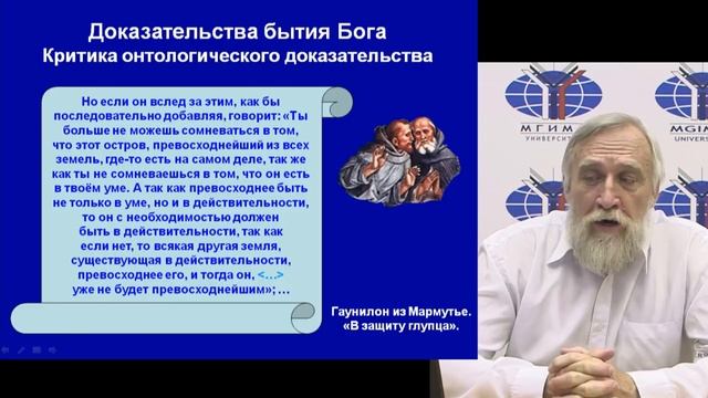 Основы философии. Лекция 14