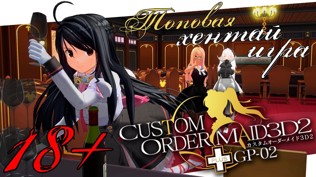 ОБЗОР ТОПОВОЙ ХЕНТАЙ ИГРЫ COM3D2