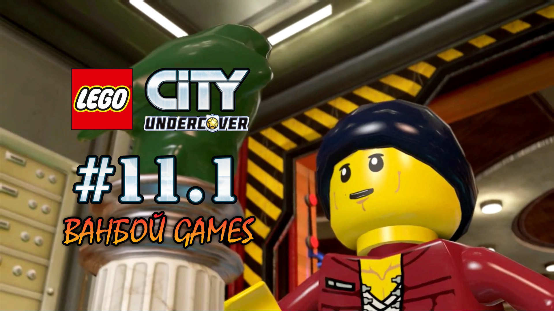 LEGO CITY Undercover, Глава 11.1, Прохождение