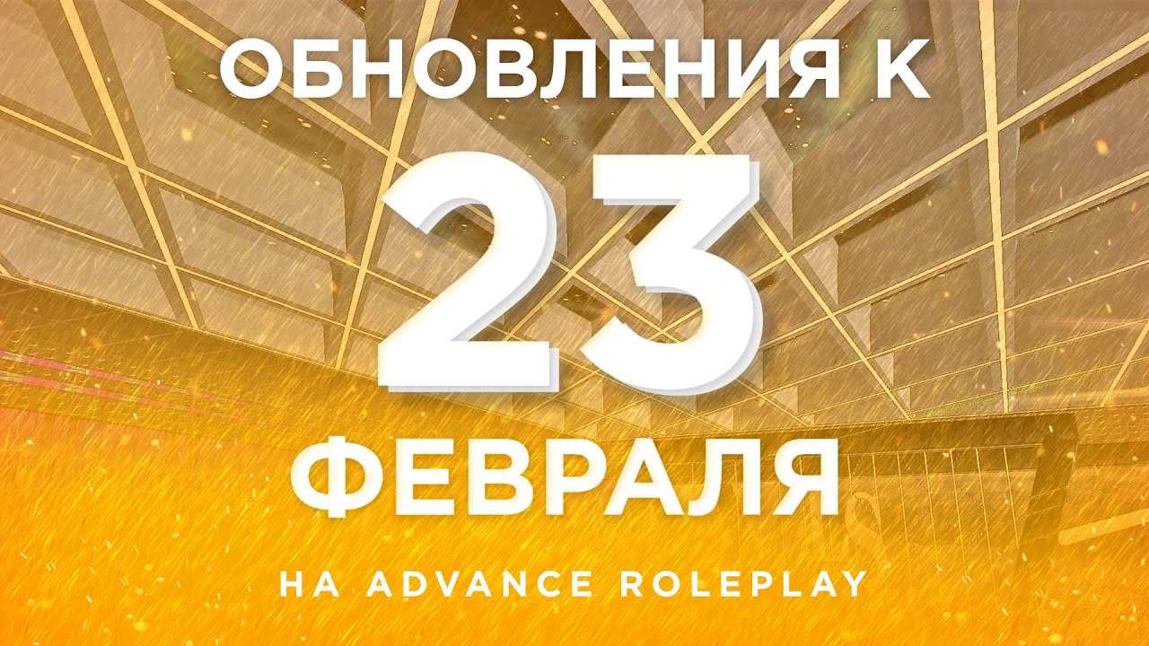 Обновы к 23 февраля!