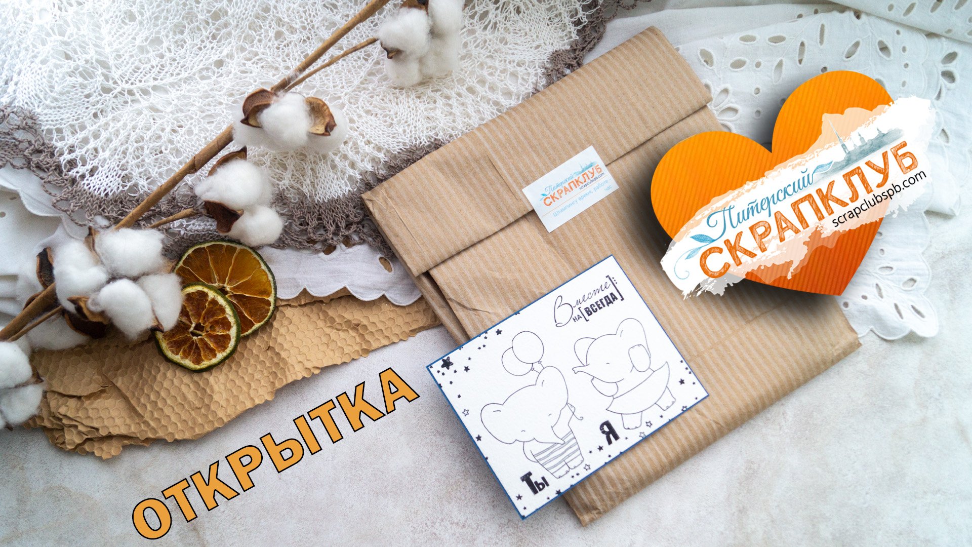 DIY | МАСТЕР-КЛАСС | ВНЕПЛАНОВАЯ ОТКРЫТКА ЗА 2 МИНУТЫ | НОВЫЕ ШТАМПЫ | СКРАПБУКИНГ | НА 1 КВАРТАЛ