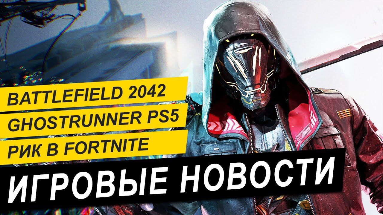 Дебютный трейлер Battlefield 2042, Крупное обновление для No Man’s Sky, и самый дорогой наггетc!
