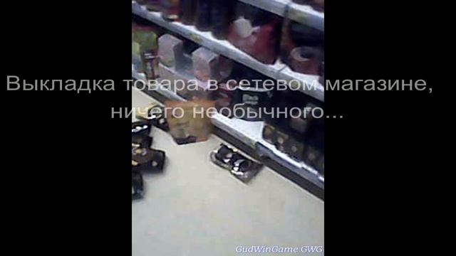 Выкладка товара в сетевом магазине