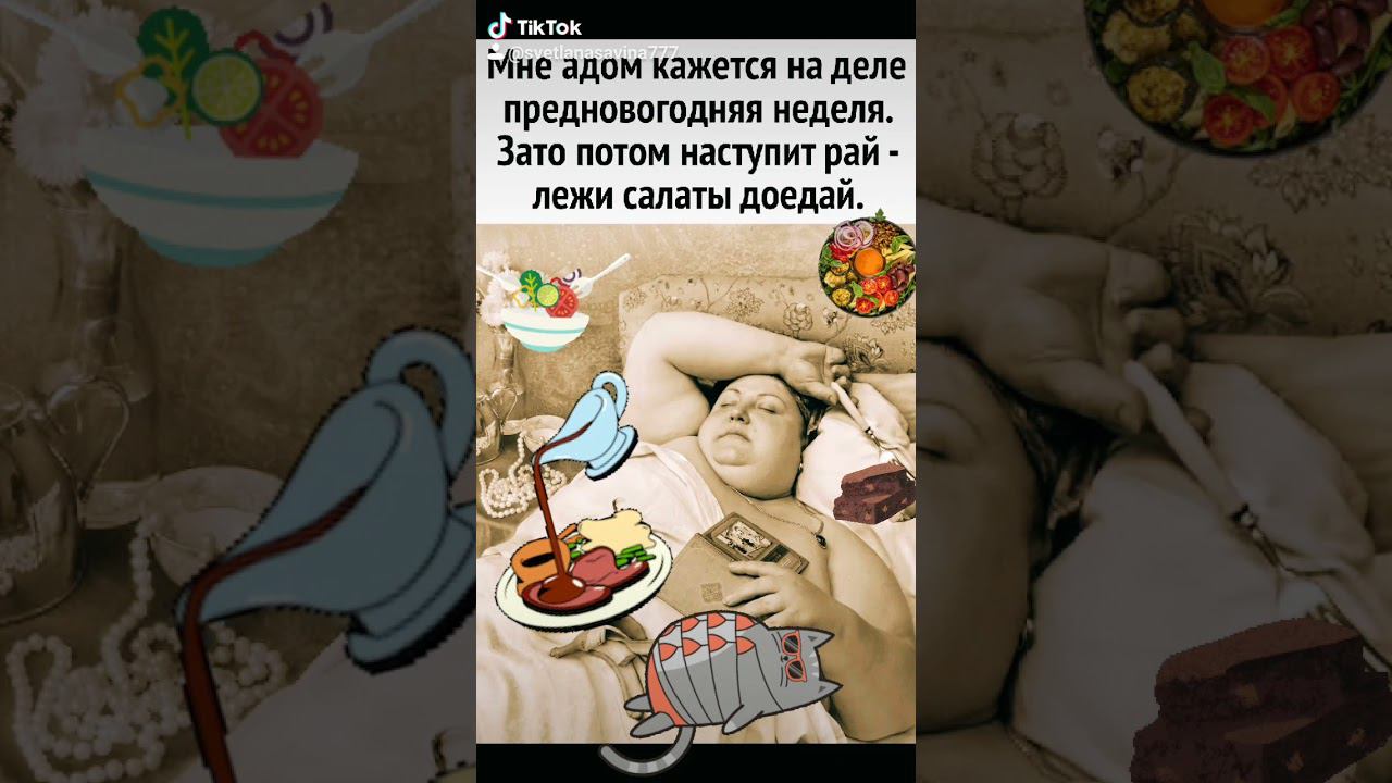 первое января - тазик оливье