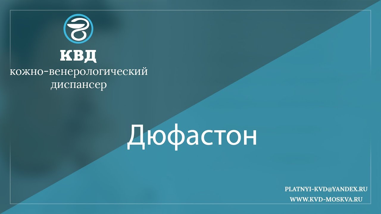 1057  Дюфастон