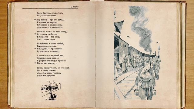 Василий Тёркин. Глава 05. О войне.