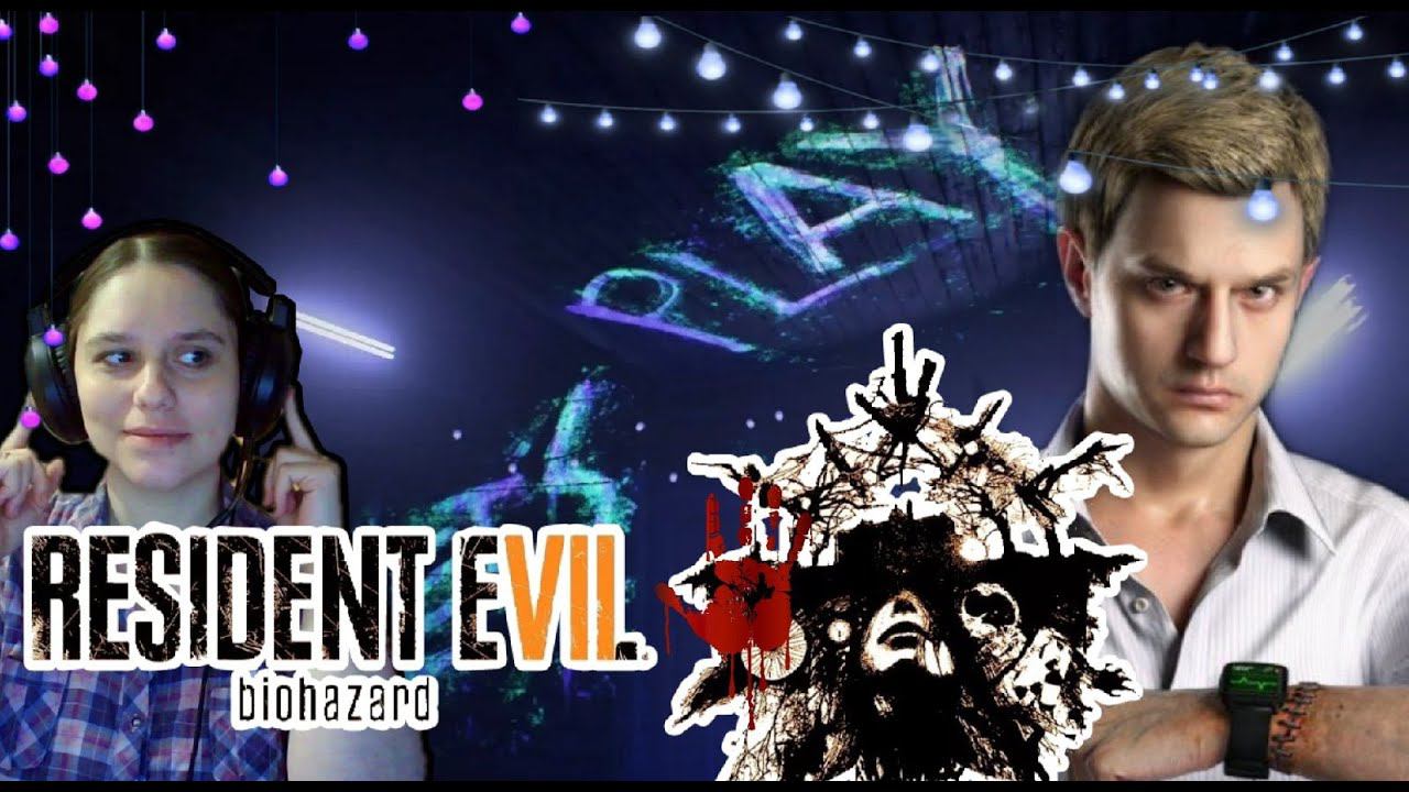 Resident Evil 7: Biohazard прохождение - 6- ВЕЧЕРИНКА ОТ ЛУКАСА