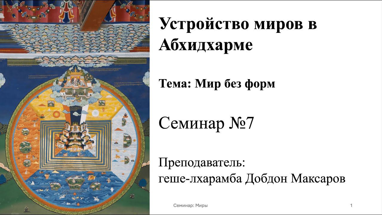 Семинар №7 Мир без форм