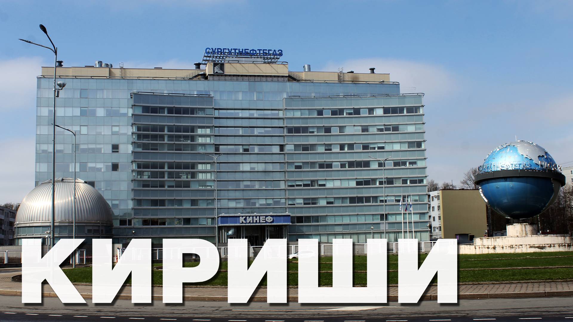 КИРИШИ | ЛУЧШИЙ ГОРОД ЛЕНИНГРАДСКОЙ ОБЛАСТИ (И ЭТО НЕ ШУТКА, ВЫ БУДЕТЕ УДИВЛЕНЫ!