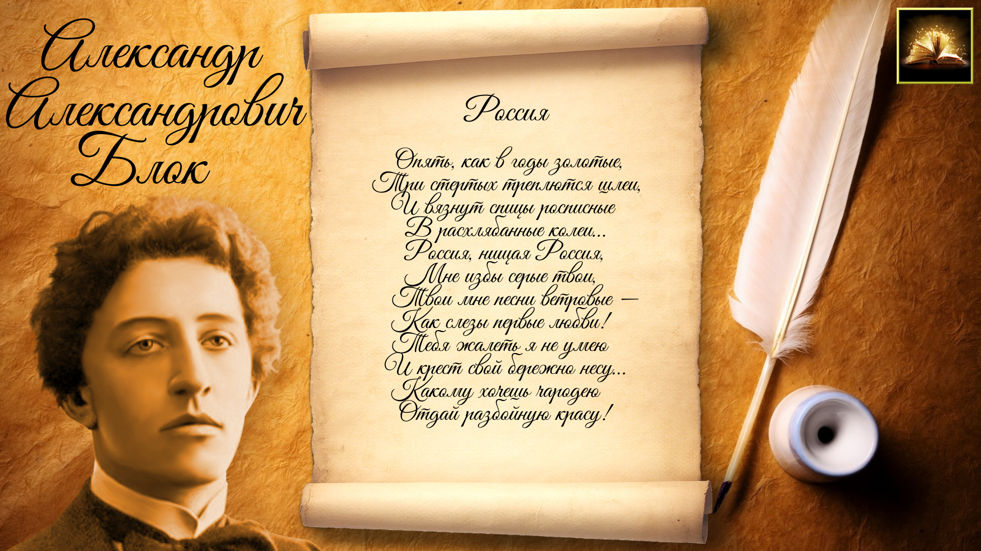 Стихотворение А.А. Блок "РОССИЯ" (Стихи Русских Поэтов) Аудио Стихи Слушать Онлайн