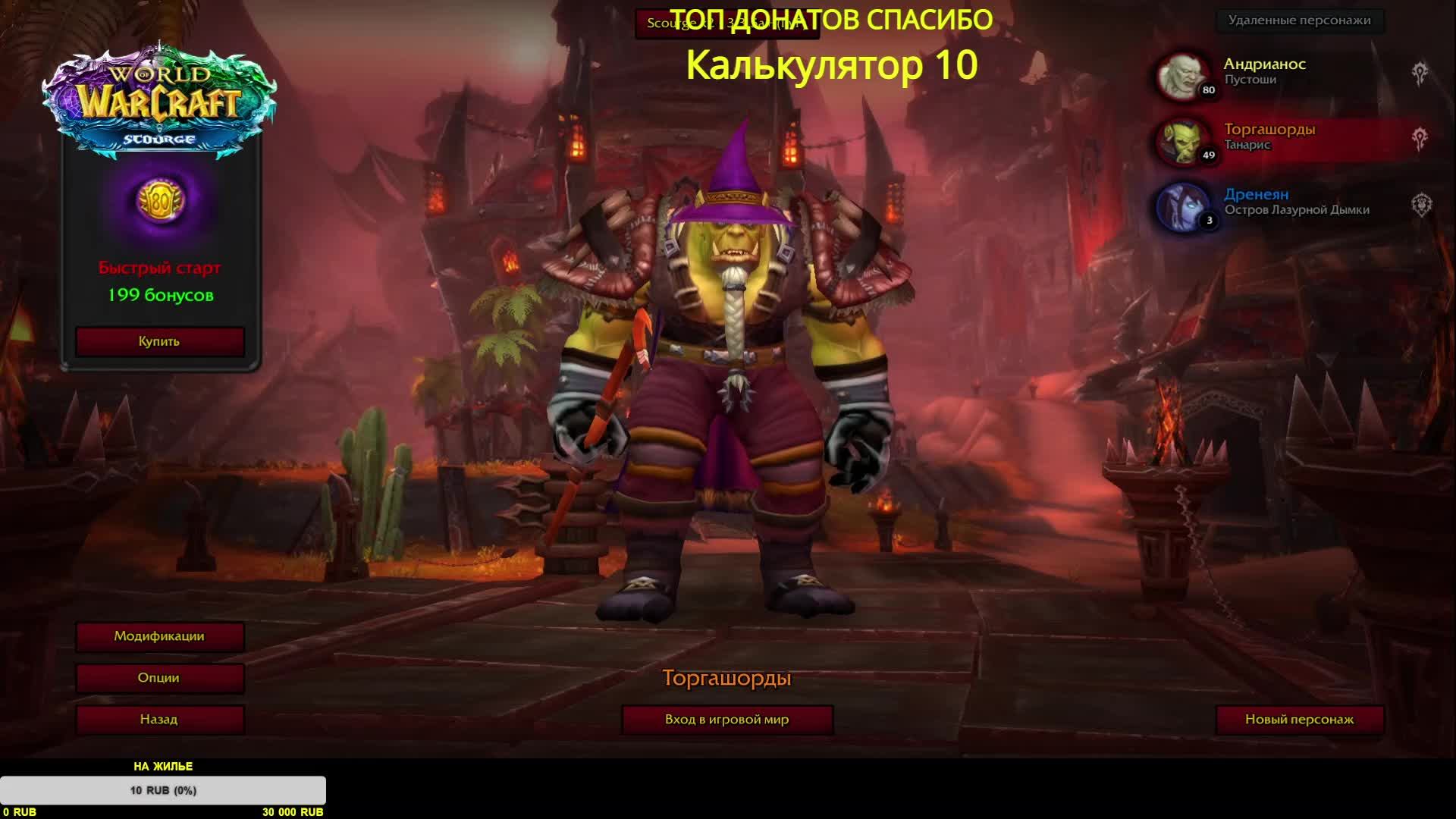 WoW 3.3.5a Кач Друида