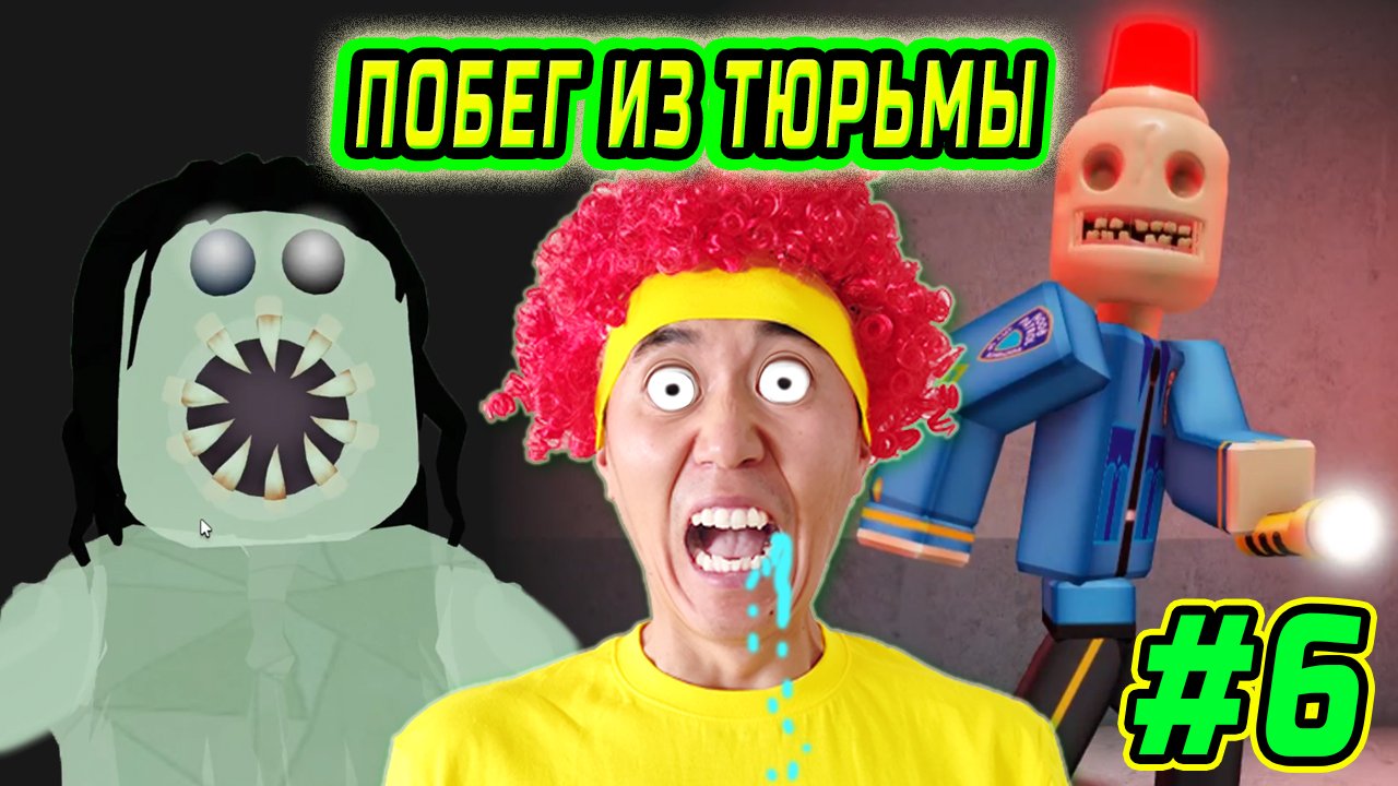 Полностью выиграл игру Побег из Полицейской тюрьмы в РОБЛОКС симуляторе