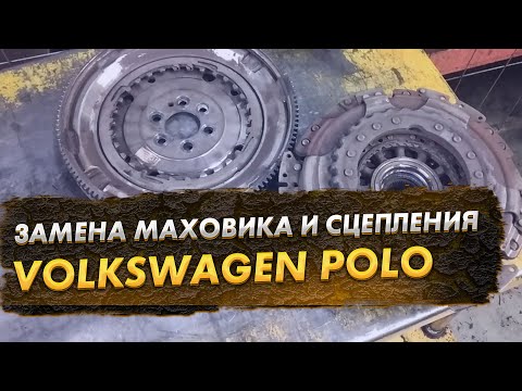 Volkswagen Polo  замена маховика и сцепления