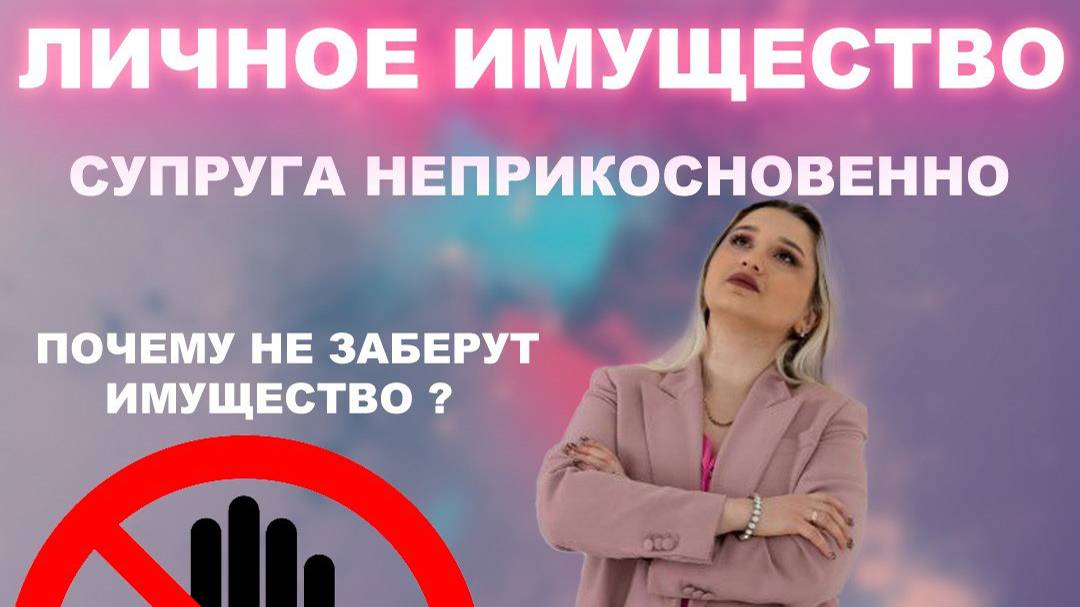 Брачное имущество: заберут или нет при банкротстве?