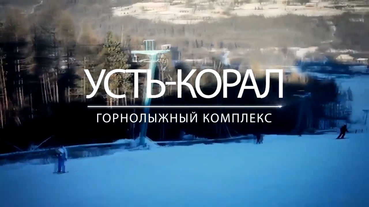 Усть-Корал (Тында), Амурская область