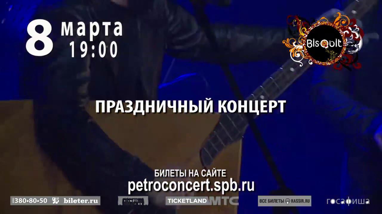 08/03/2020. Группа БИС-КВИТ