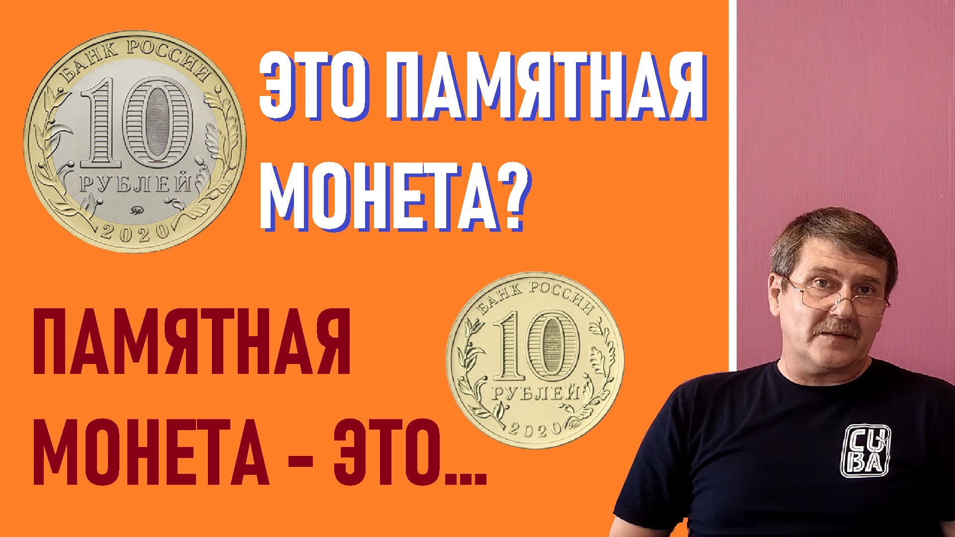 Памятные и юбилейные монеты - это... / монеты России