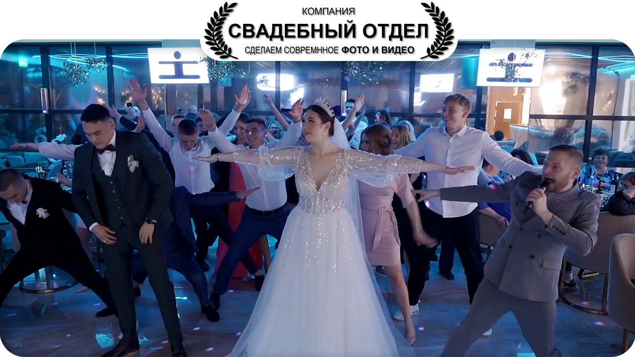 Ведущий Алексей Клюев #свадебныйотдел