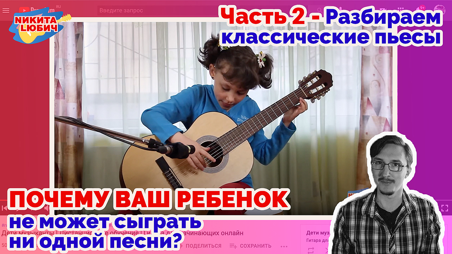 Почему ребенок не может сыграть ни одной песни на гитаре? || Часть 2-ая - классические пьесы