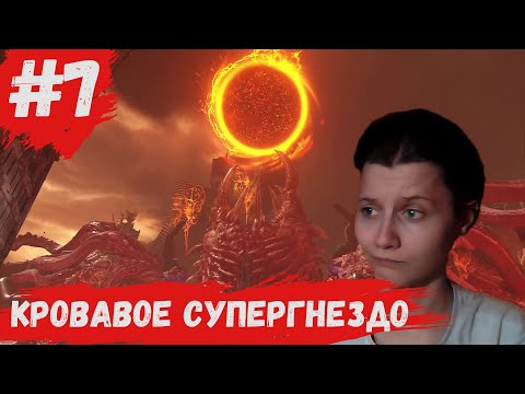 DOOM ETERNAL #7 Кровавое Супергнездо!