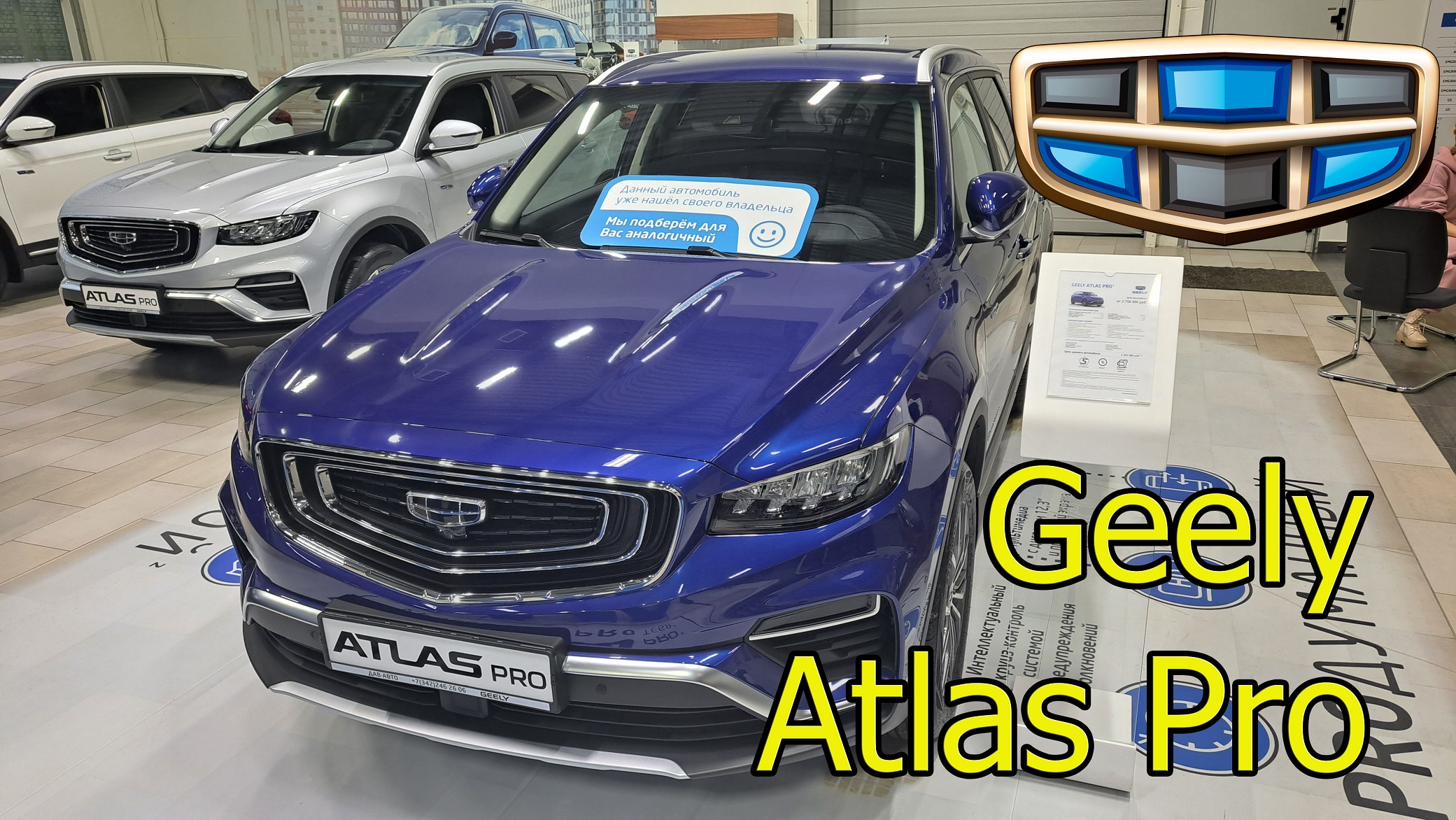 Geely Atlas Pro