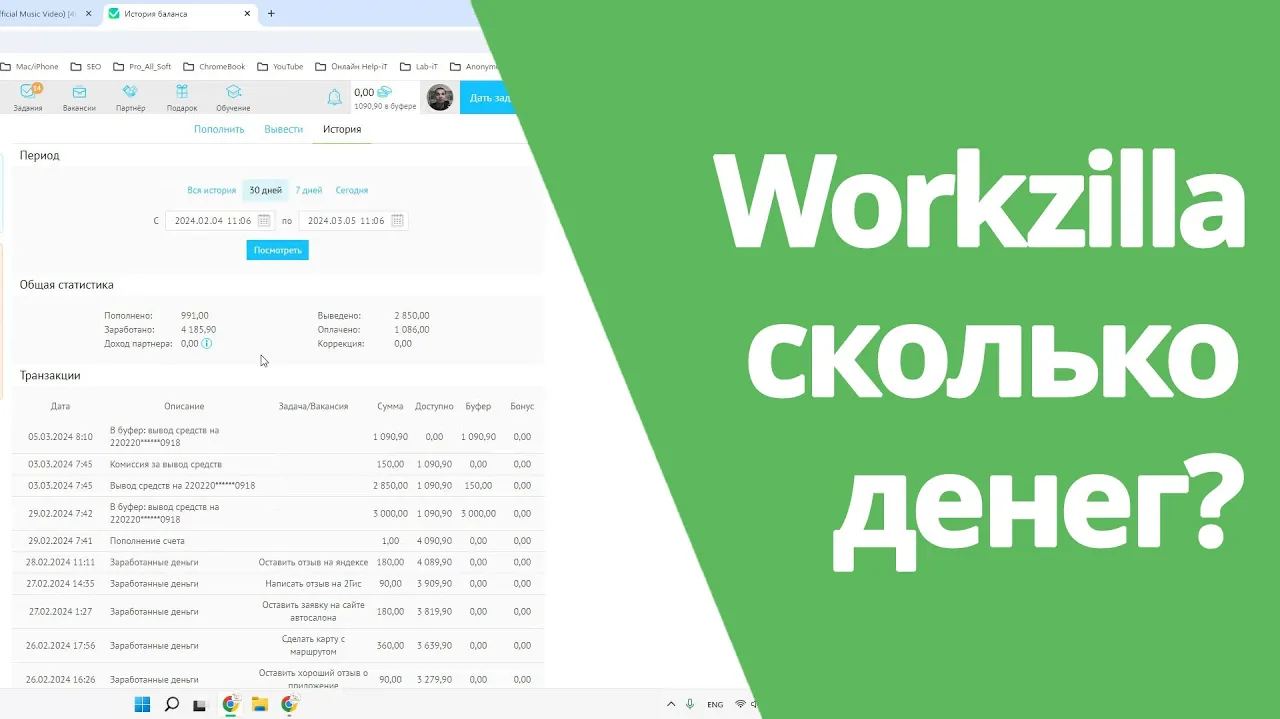Workzilla- Обзор вашего заработка за последние 20 дней