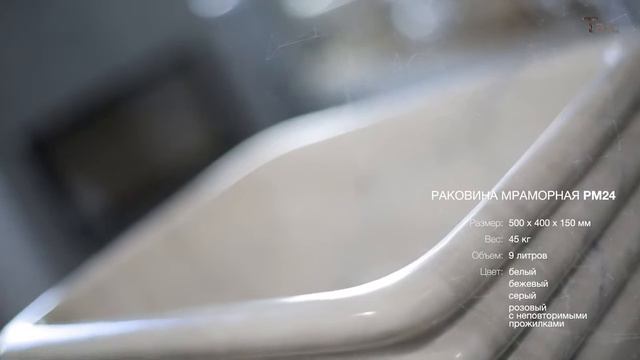 Раковина для ванны из мрамора РМ24