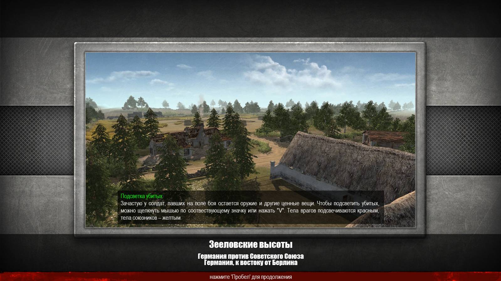 Men of War Assault Squad 2 - Зееловские высоты. Миссия №7*без комментариев/no comments.