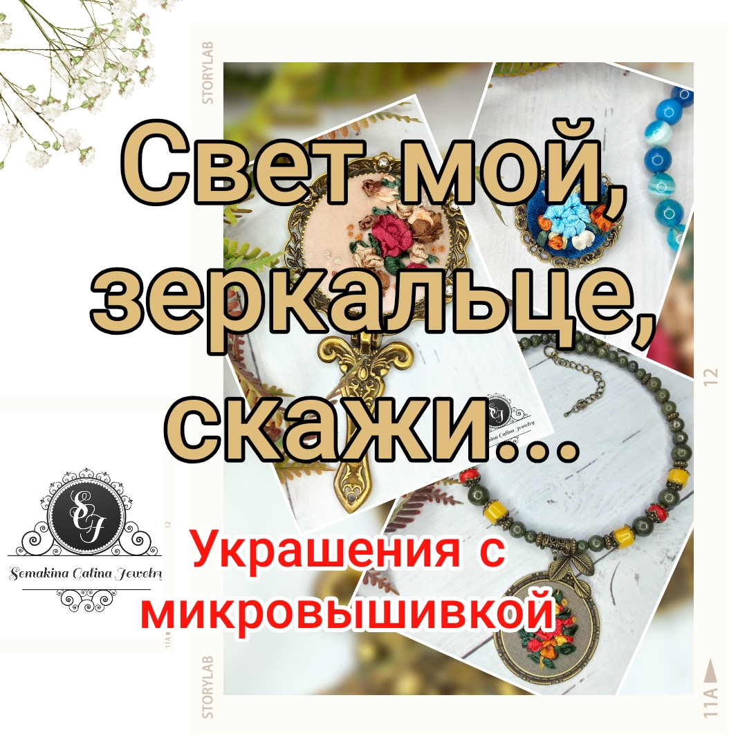 06.02.22 Авторские украшения с вышивкой.mp4