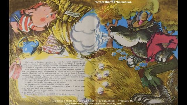 Английская сказка «Три поросенка»