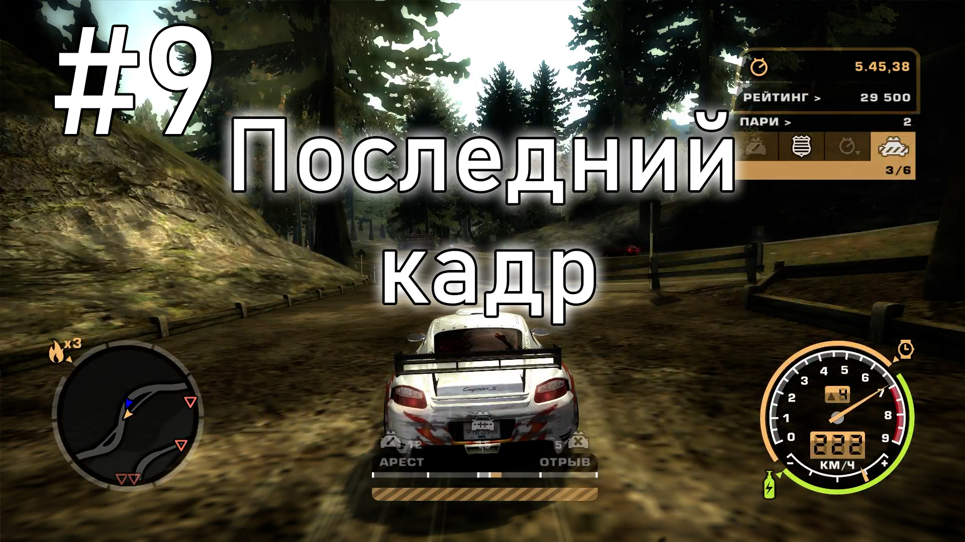#9 Крах легенды! (Need for Speed Most Wanted)