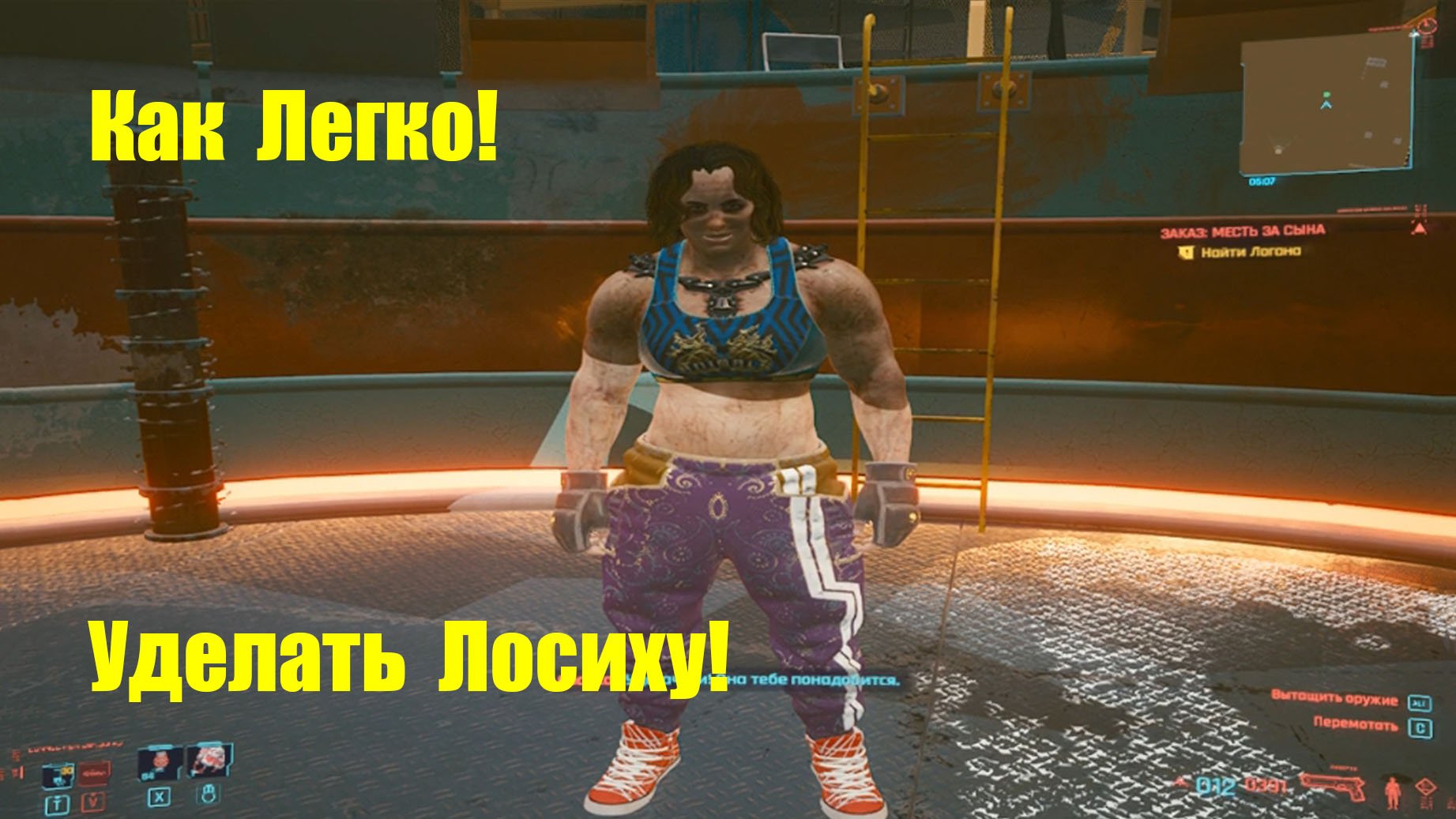 Cyberpunk 2077 - Как легко Уделать Лосиху!