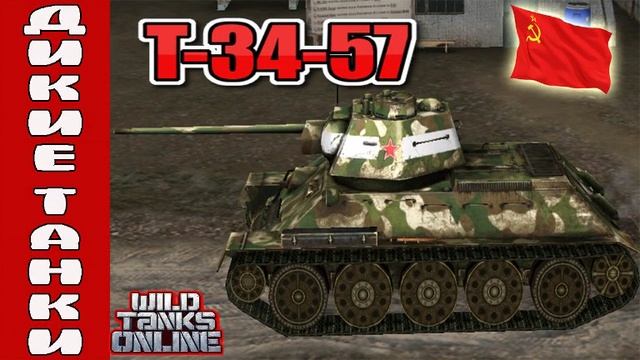 Все видео Wild Tanks в обложках!!!