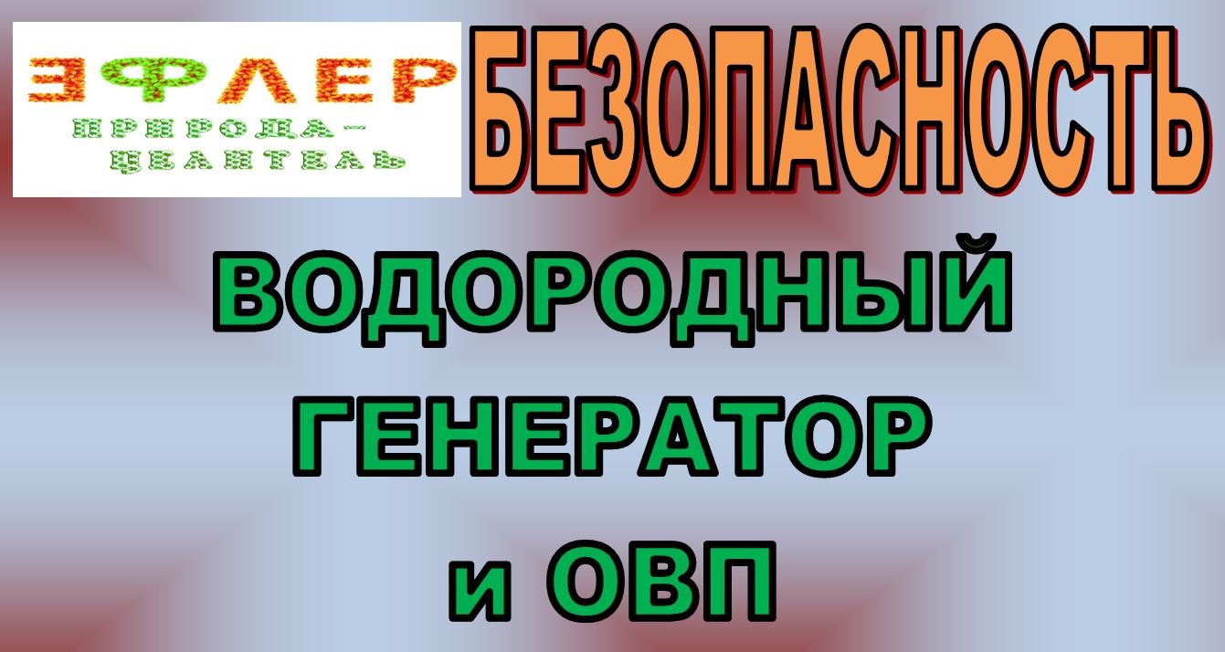 ВОДОРОДНЫЙ ГЕНЕРАТОР для ОВП ВОДЫ. ЭФФЕКТИВНОСТЬ. ДИСТИЛЛЯТ. СРАВНЕНИЕ, ИЗМЕРЕНИЕ. ВОЗДЕЙСТВИЕ.